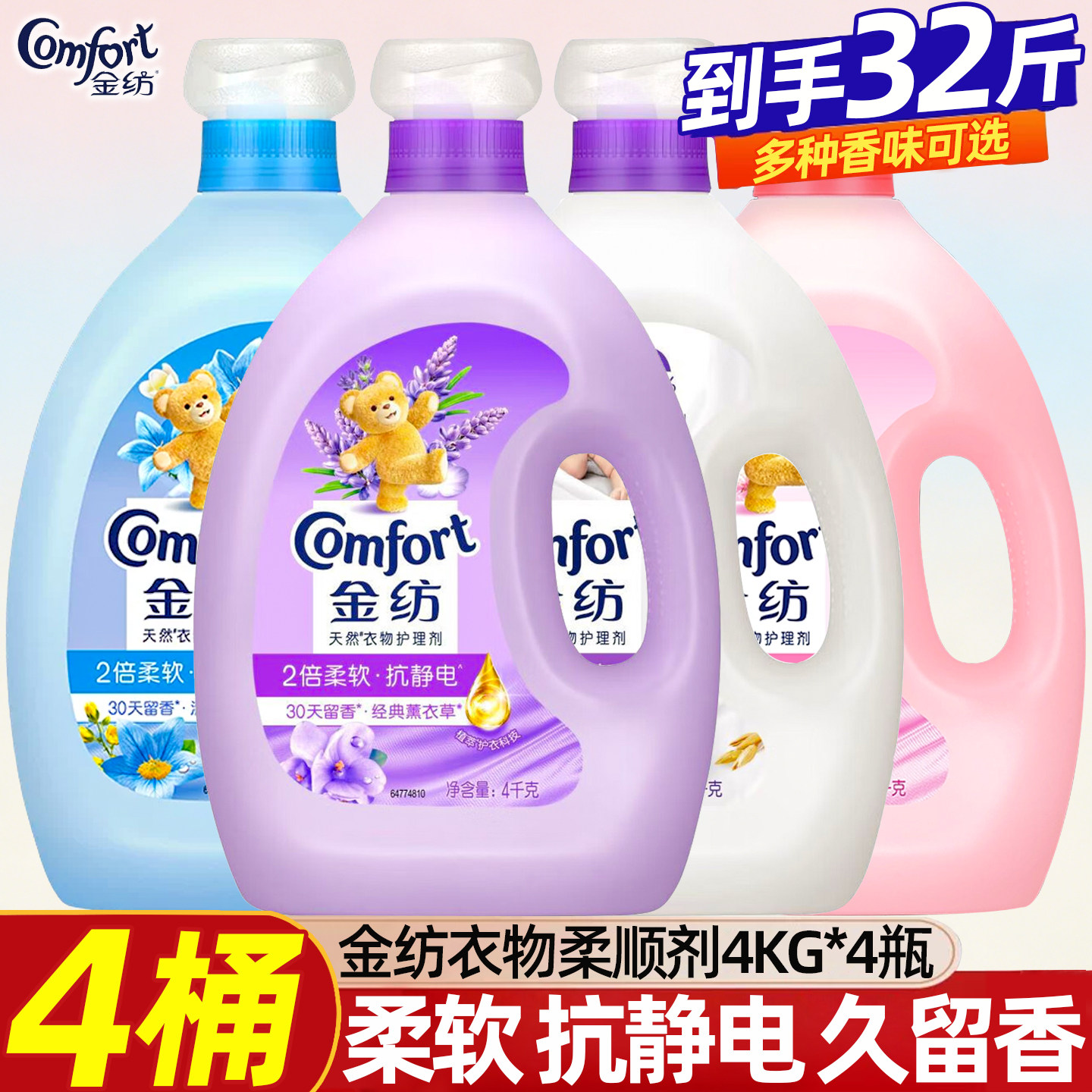 金纺衣物护理柔顺剂持久留香水薰衣草抗皱防静电防褪色家用补充装