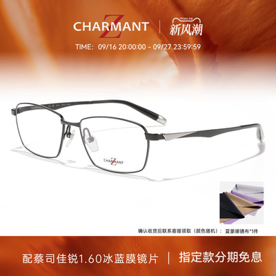 CHARMANT夏蒙Z钛商务方框眼镜架