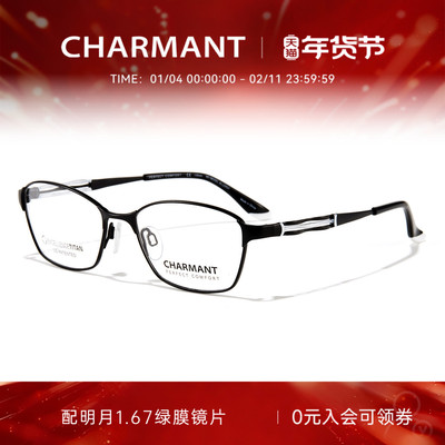 CHARMANT夏蒙钛合金商务全框镜架