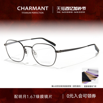 CHARMANT夏蒙钛合金多边形眼镜框