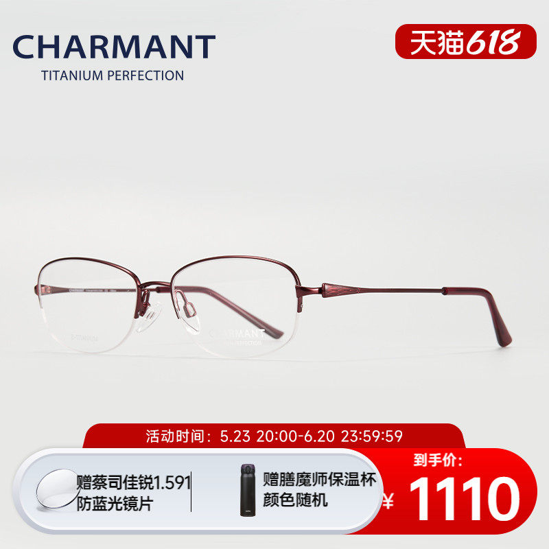 CHARMANT夏蒙眼镜架女士β钛合金商务简约半框眼镜框CH16440_虎窝淘