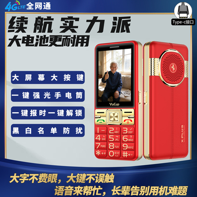 新款超长待机待机王大电池大屏幕老人手机大喇叭电话老年机