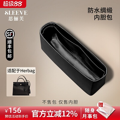 适用于爱马仕herbag31/39至尊黑防水绸缎内胆包mini轻薄收纳