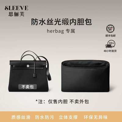 适用于爱马仕herbag31/39至尊黑防水丝光缎内胆包mini轻薄收纳