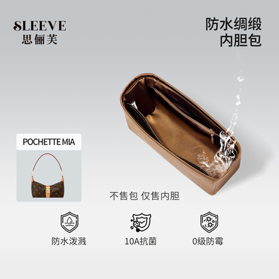适用LV Hills Pochette MIA防水绸缎内胆包收纳饭盒包内衬包中包