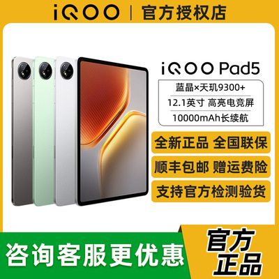 vivoiQOOPad5新款平板电脑