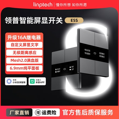 领普智能开关E5S零火版Mesh2.0屏显远程控制面板已接入米家APP