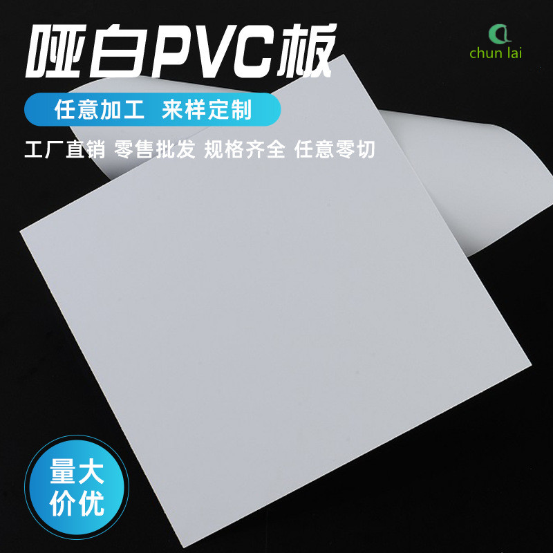 白色pvc胶片哑白pvc片材哑白卷材聚氧乙烯塑料板材磨砂白硬片加工