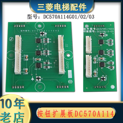 DC570A114G01 02 03 04 06 07三菱电梯操纵盘 按钮扩展板 按钮板