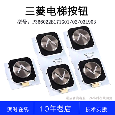 P366022B171G01L903 G02L903 G03L903 P235819B 三菱凌云外招按钮