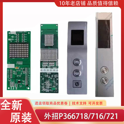 三菱电梯外呼显示板P366718 P366715 P366716 外招整套 900基点锁