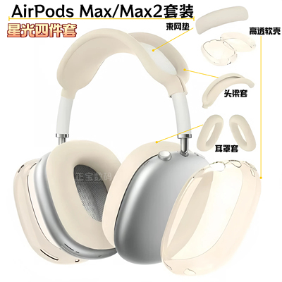 airpodsmax头戴蓝牙耳机保护壳