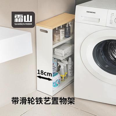 霜山铁艺夹缝置物窄缝架子收纳柜