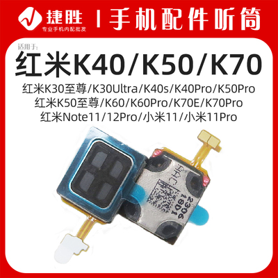 适用于红米K40K50K60K70听筒