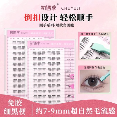 2步贴免胶假睫毛短款女团