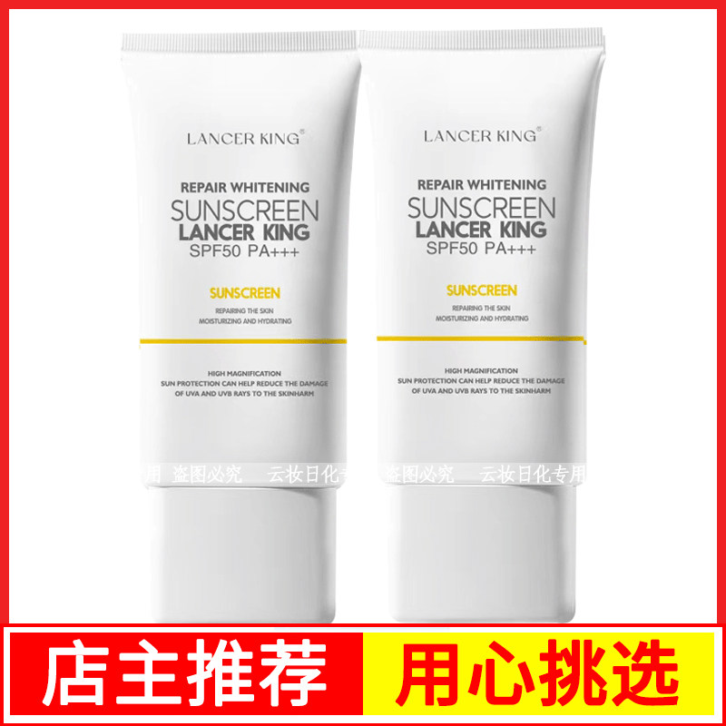 Lancer king小白管隔离防晒乳霜高倍防紫外线男女学生户外军训