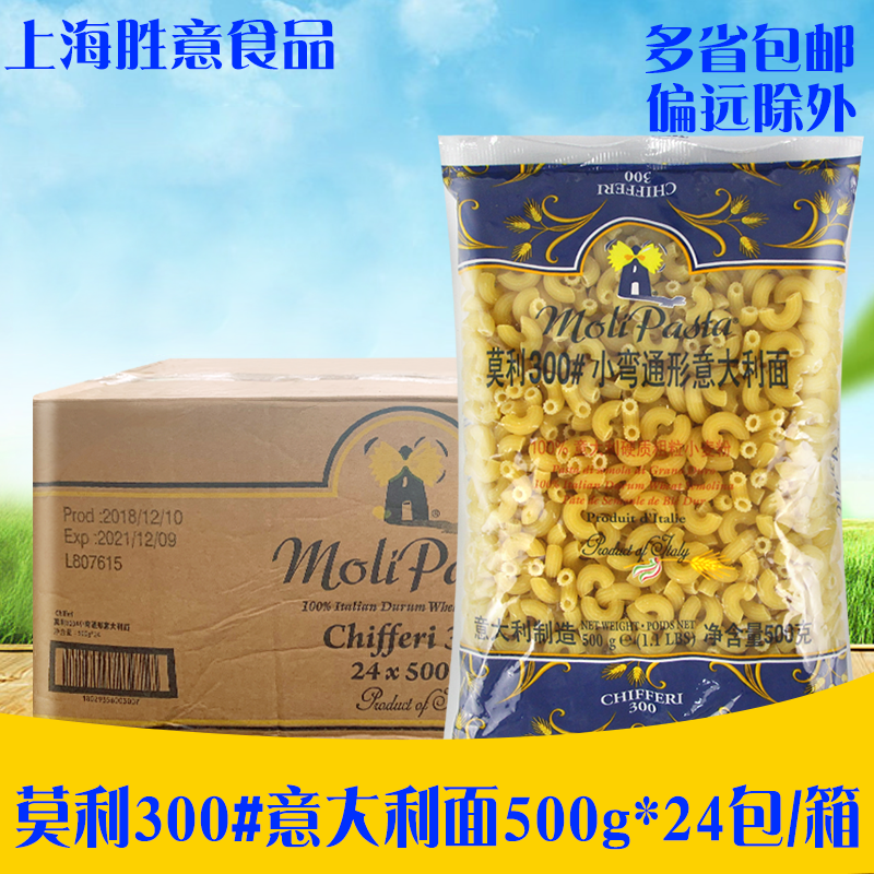莫利意面300#小弯通形意大利面500g*24包西餐披萨进口小弯通心粉_虎窝淘