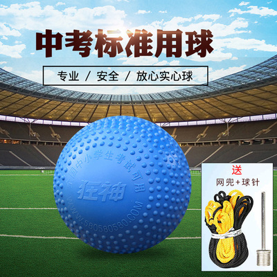 狂神实心球铅球中招考试实心球