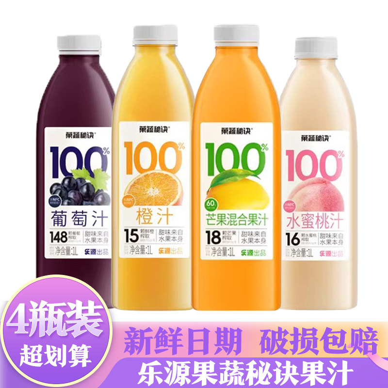 果蔬秘诀乐源100%橙汁葡萄汁芒果汁水蜜桃汁多口味大瓶饮料家庭装