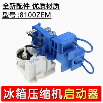 适用海尔冰箱压缩机一体化8100ZEM启动器组合起动器PTC保护器