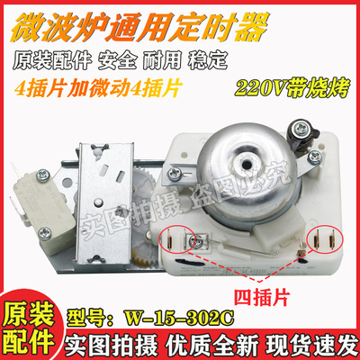 全新微波炉定时器220V带烧烤 火力调节开关TMH30MU02E