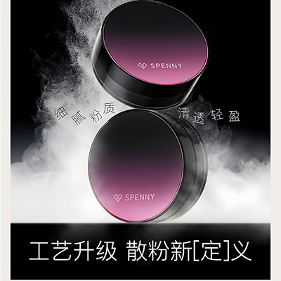 诗佩妮烤粉轻雾散粉 控油持妆定妆好晕染柔焦蜜粉油皮干皮清透