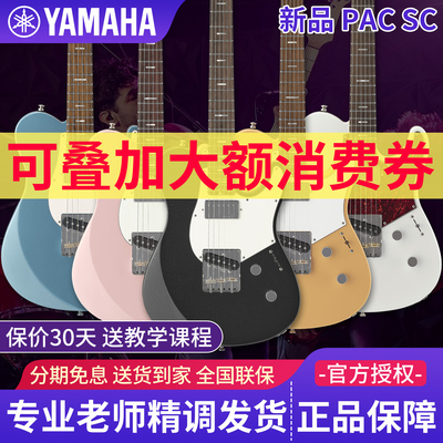 正品进口雅马哈电吉他 PACP11/PACS+11M专业舞台演出电吉他初学者
