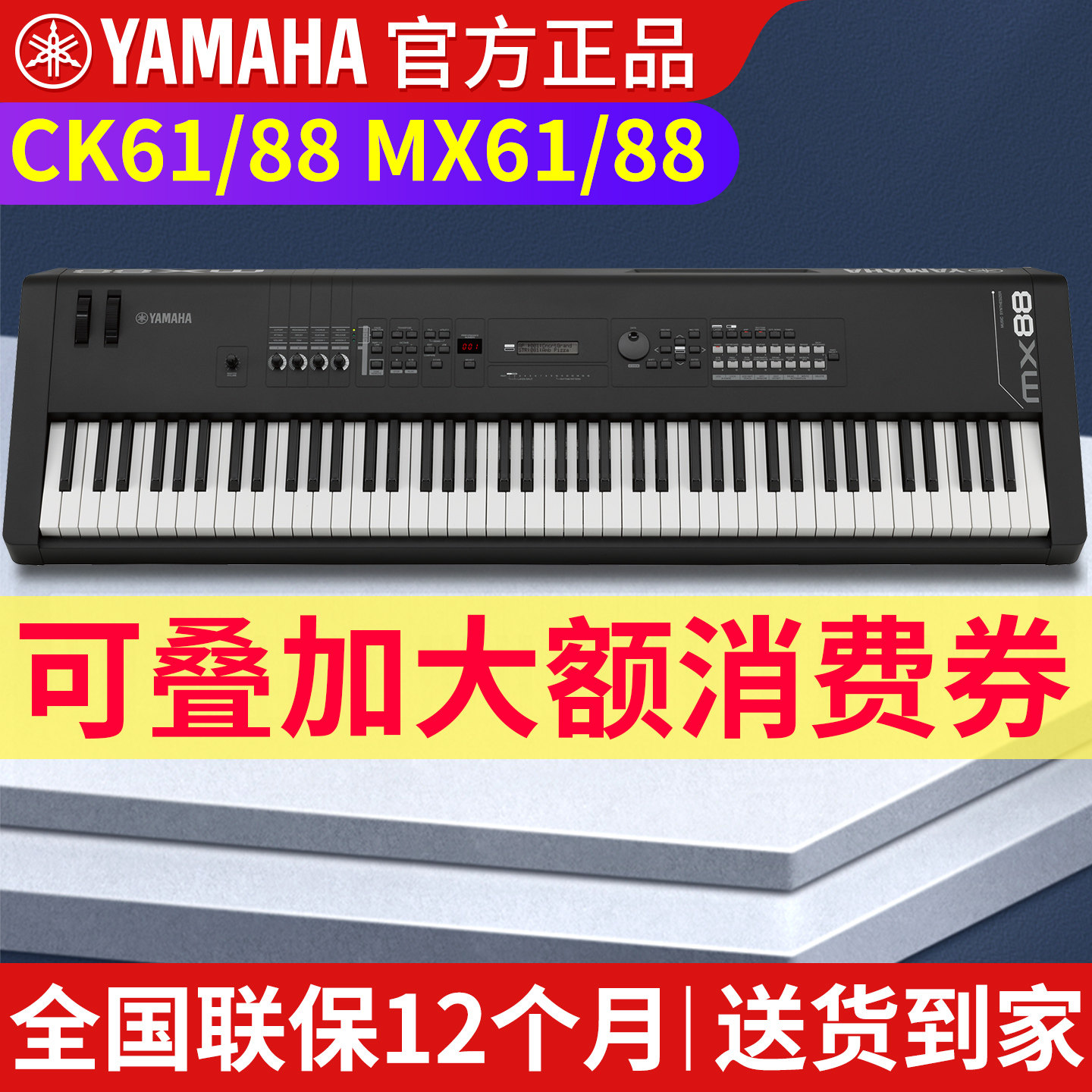 Yamaha雅马哈合成器MX88/61重锤音乐创造演出多功能电子琴CK88/61