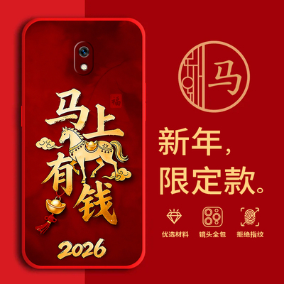 适用红米8A手机壳马年红色新年款全包边本命年小米M1908C3KE防摔男女春节过年文字Redmi8A喜庆软硅胶磨砂