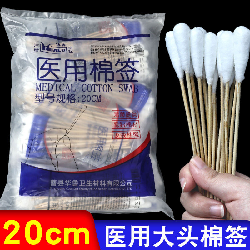华鲁医用大头棉签20cm无菌妇科一次性消毒棉棒单头掏耳朵棉棒