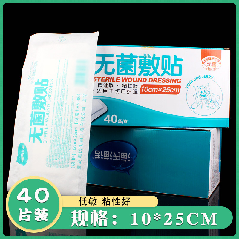 海氏海诺无菌敷贴医用一次性自粘创面伤口敷料贴大号创可贴10x25