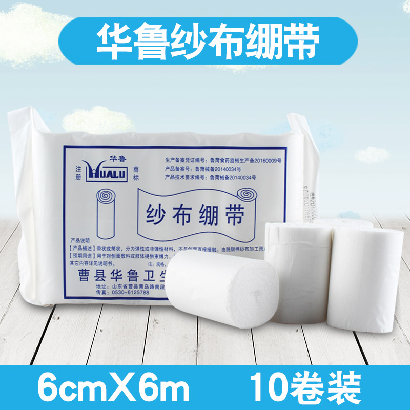 10卷包邮 华鲁 医用纱布绷带 6cm*6米 户外包扎急救用品纯棉敷料