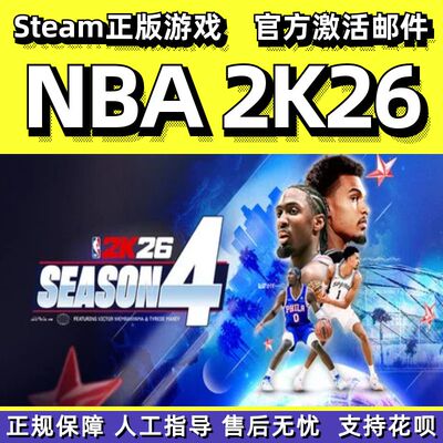 NBA2K26国区激活码/成品号