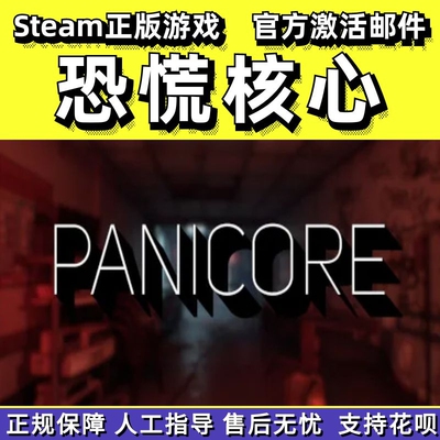 steam恐慌核心PANICORE联机正版