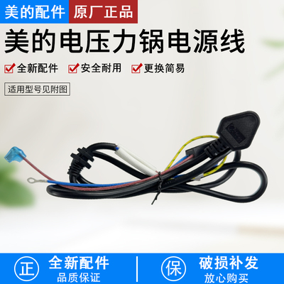 美的电压力锅连接线MY-QC50A5
