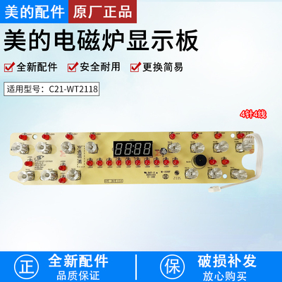 美的电磁炉D-RT2148-CHK显示板