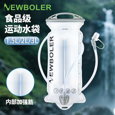 NEWBOLER户外登山越野加强筋水袋