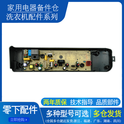 适用美的洗衣机电脑板电路主板
