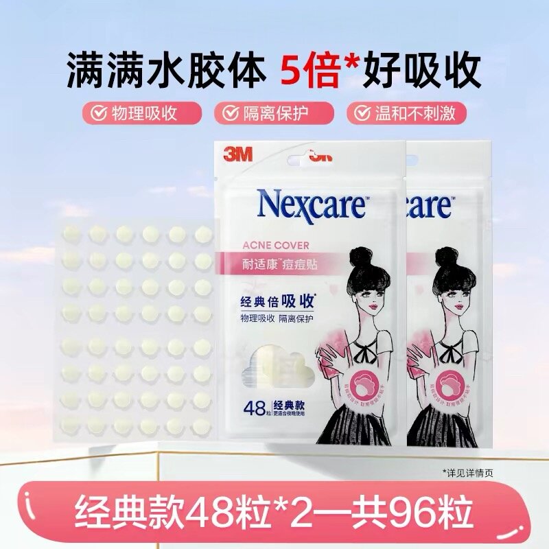 3M痘痘贴经典款隐形透气防水无胶自粘面部贴祛痘去黑头物理吸收