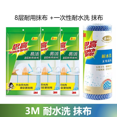 3M思高抹布8层耐用柔软加厚厨房专用不沾油可重复使用清洁洗碗布