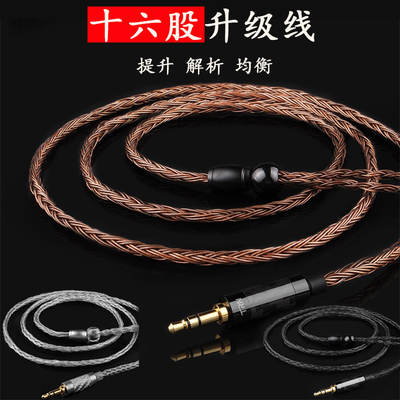 适用于舒尔se215/535/846/ue900/mmcx/0.78单晶铜16股耳机升级