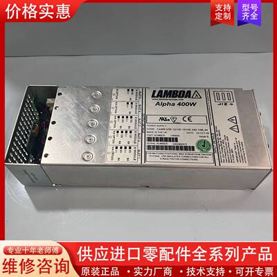 议价 LAMBDA Alpha 400W  H40935