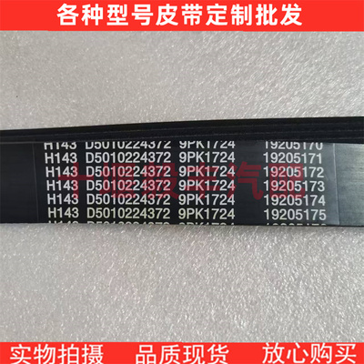 东风天龙雷诺发动机风扇皮带促销