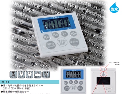 SKSATO佐藤计时器定时器137-2839提醒器TM-36防水厨房用1709-30