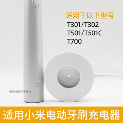 适用于小米电动牙刷充电器T700/T501/T501C/T302/T301感应式无线充电底座智能MES608/607/605/604充电线配件