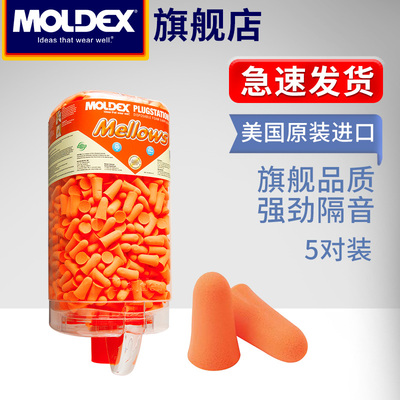 进口Moldex耳塞睡眠睡觉专用超级隔音神器工业级防噪强力防吵降噪