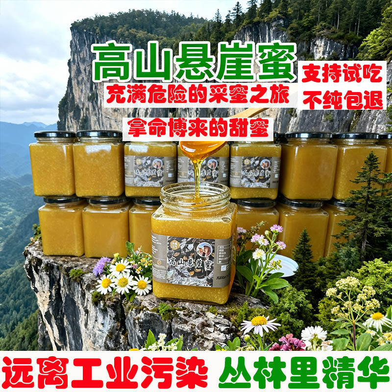 野生悬崖蜜云南野蜂蜜结晶真蜂蜜天然野生蜂蜜百花蜜土蜂蜜包邮