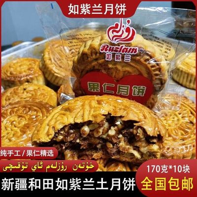 如紫兰土月饼新疆和田土月饼手工采摘小时候的味道170*10一盒包邮