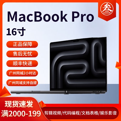 苹果16寸MacBookPro超高清办公
