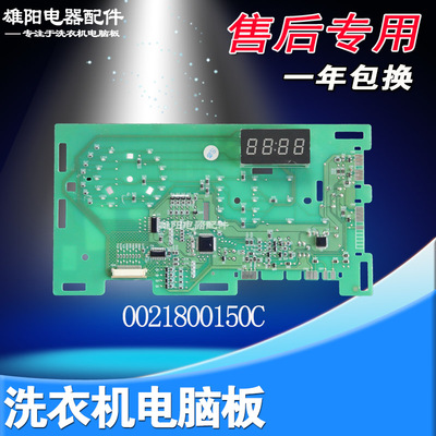 海尔滚筒洗衣机EG100HB209G EG100HMAX2S电脑板显示板0021800150C